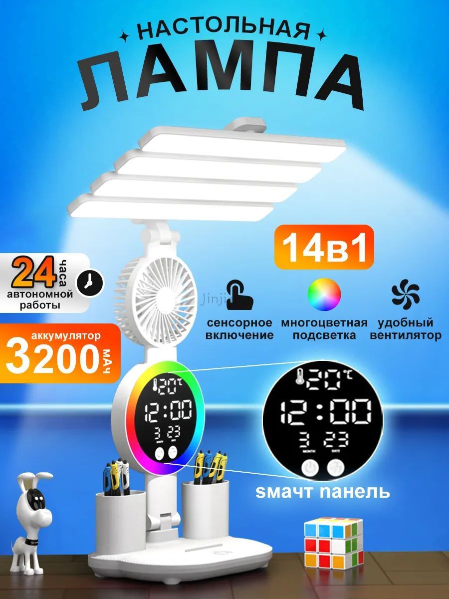 Лампа настольная светодиодная сенсорная для школьника