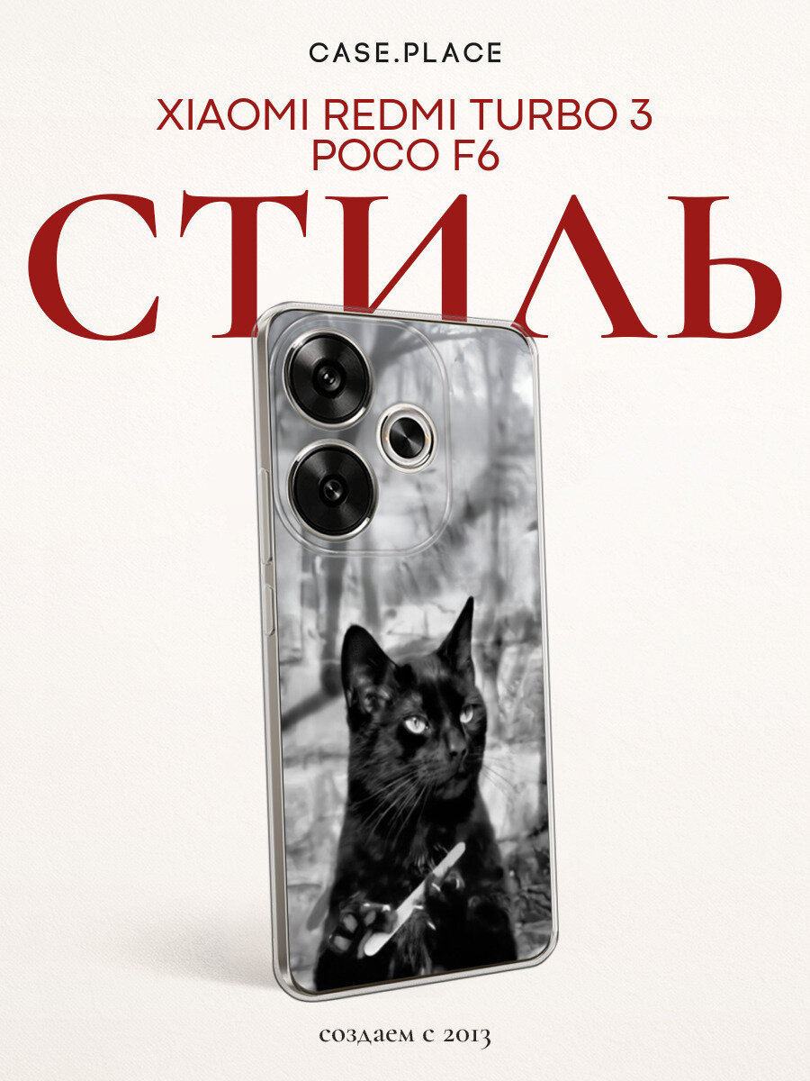 Чехол на Xiaomi Redmi Turbo 3/Poco F6 / Редми Турбо 3/Поко Ф6 с принтом Котик с пилкой