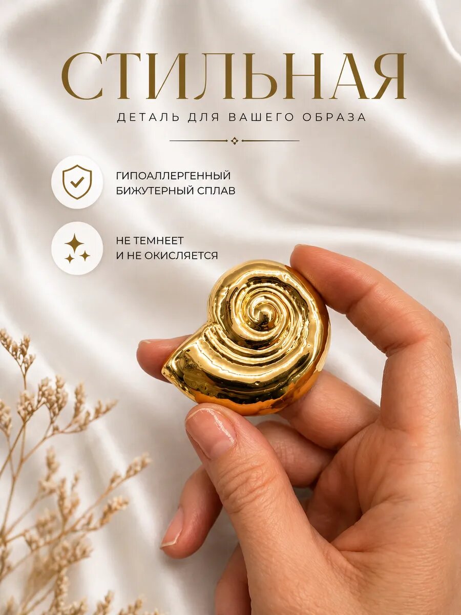 Брошь