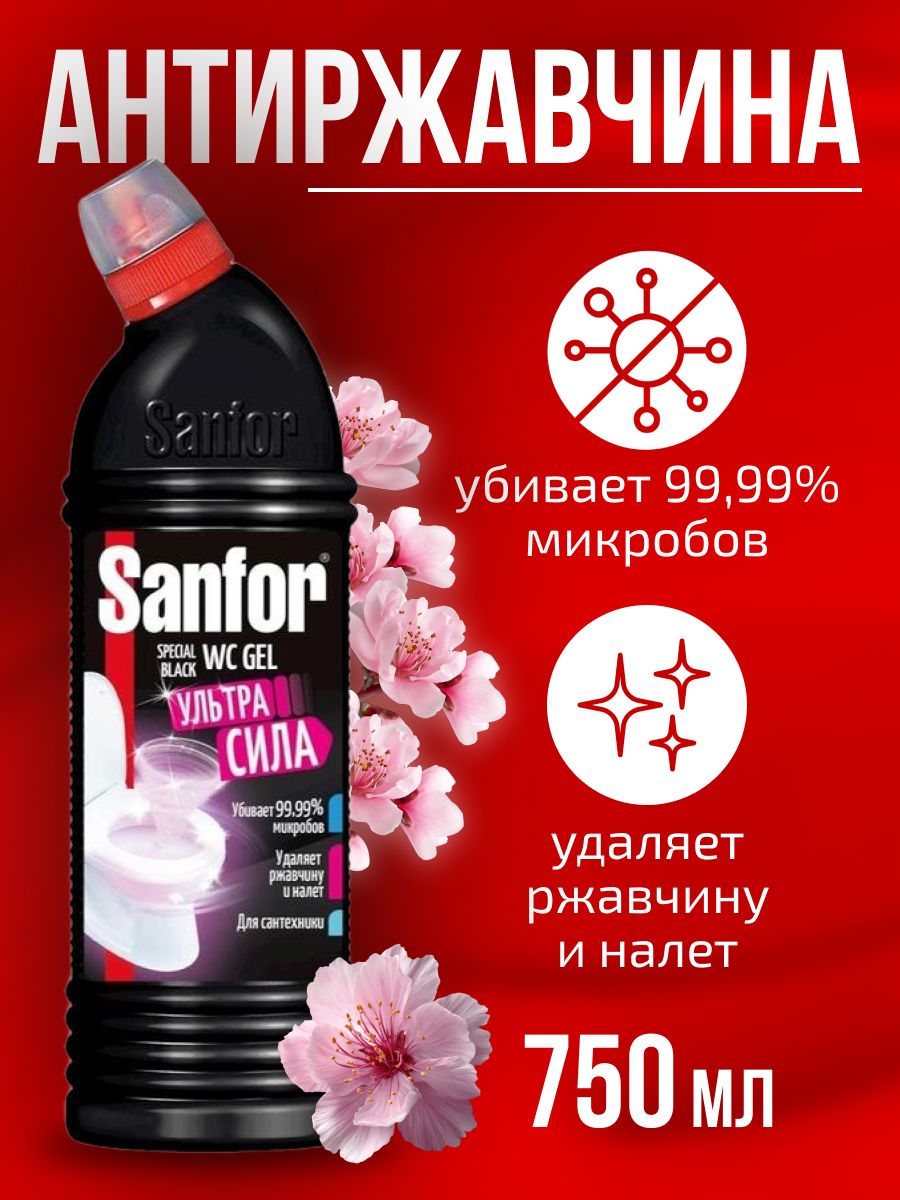 Чистящее средство для унитаза Sanfor 750 г