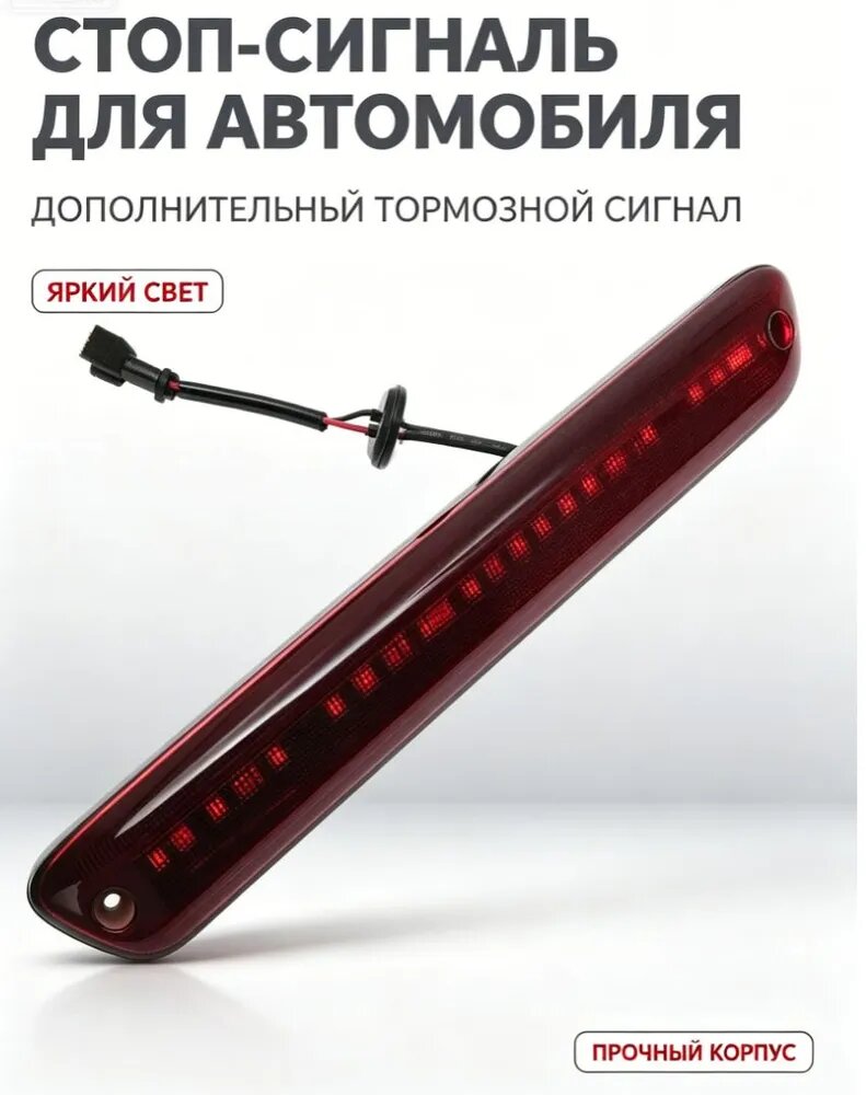 Фара автомобильная, Стоп-сигнал, 1 шт, арт. Great Wall Wingle 5 6 7 - Стоп-сигнал на автомобиль