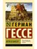 Книга Игра в бисер