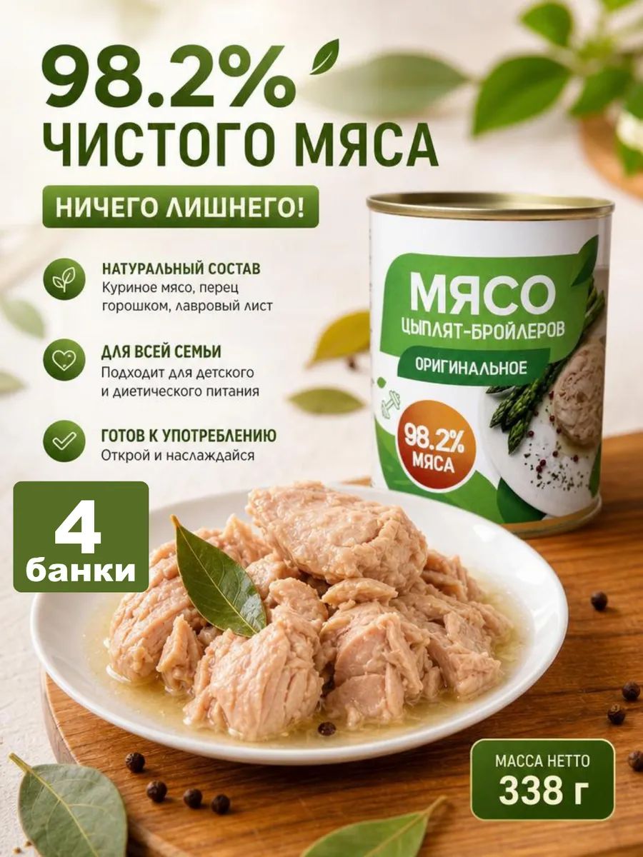 Консервы мясные филе цыпленка курицы в собственном соку 4 шт