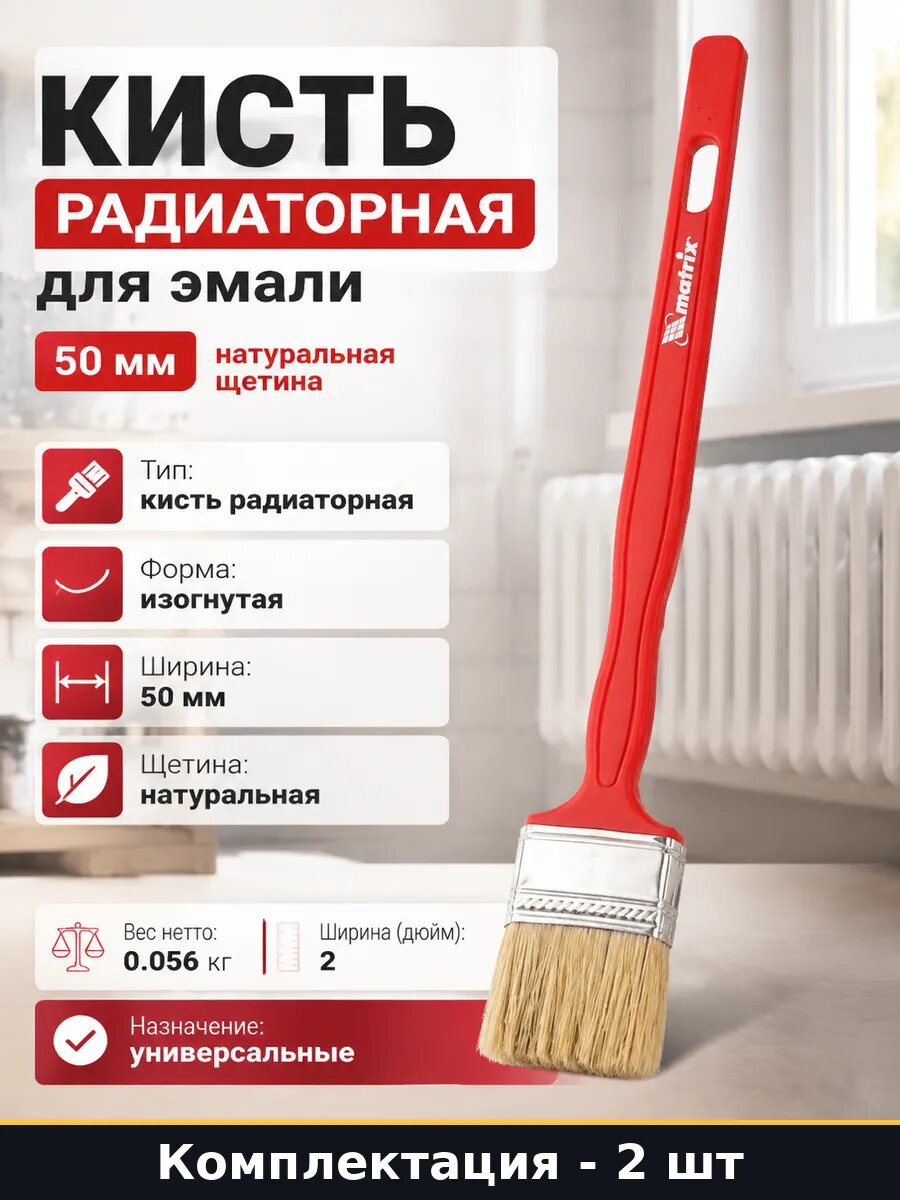 Кисть радиаторная для эмали 50 мм натуральная щетина