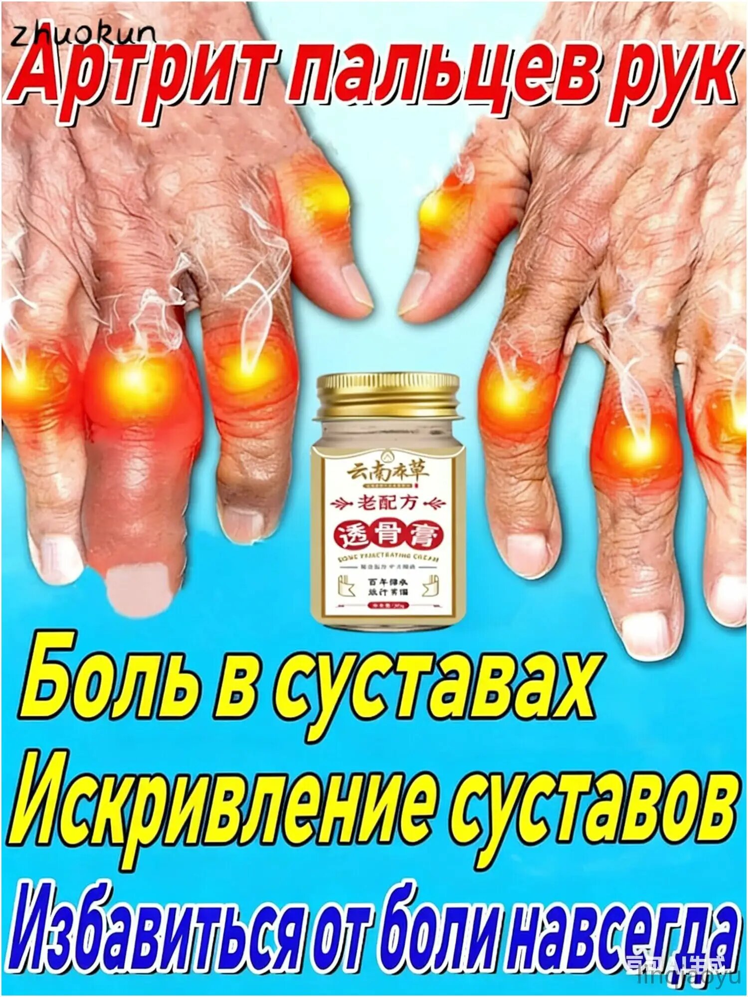Обезболвающий геь от межпозвоночной пиратский, 55 г