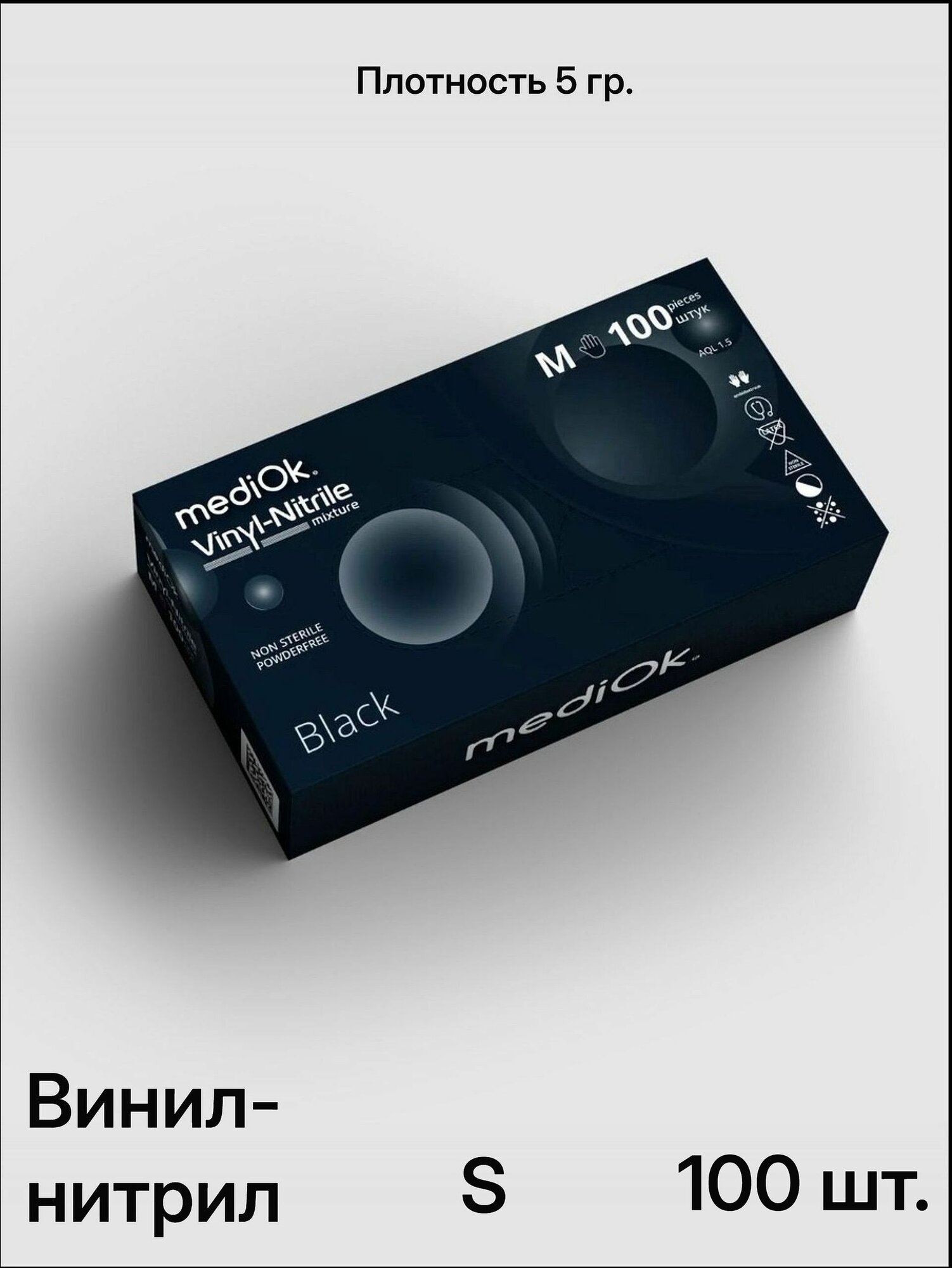 Перчатки винил-нитриловые MediOk 100 шт. (50 пар) , черные, плотность 5 гр, размер S