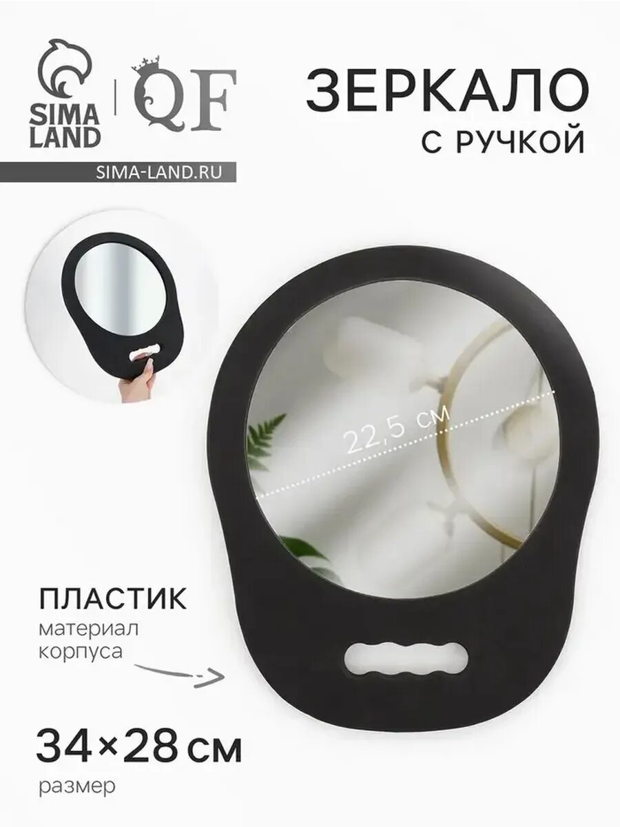 Стильное зеркало с ручкой 22.5 см, черное