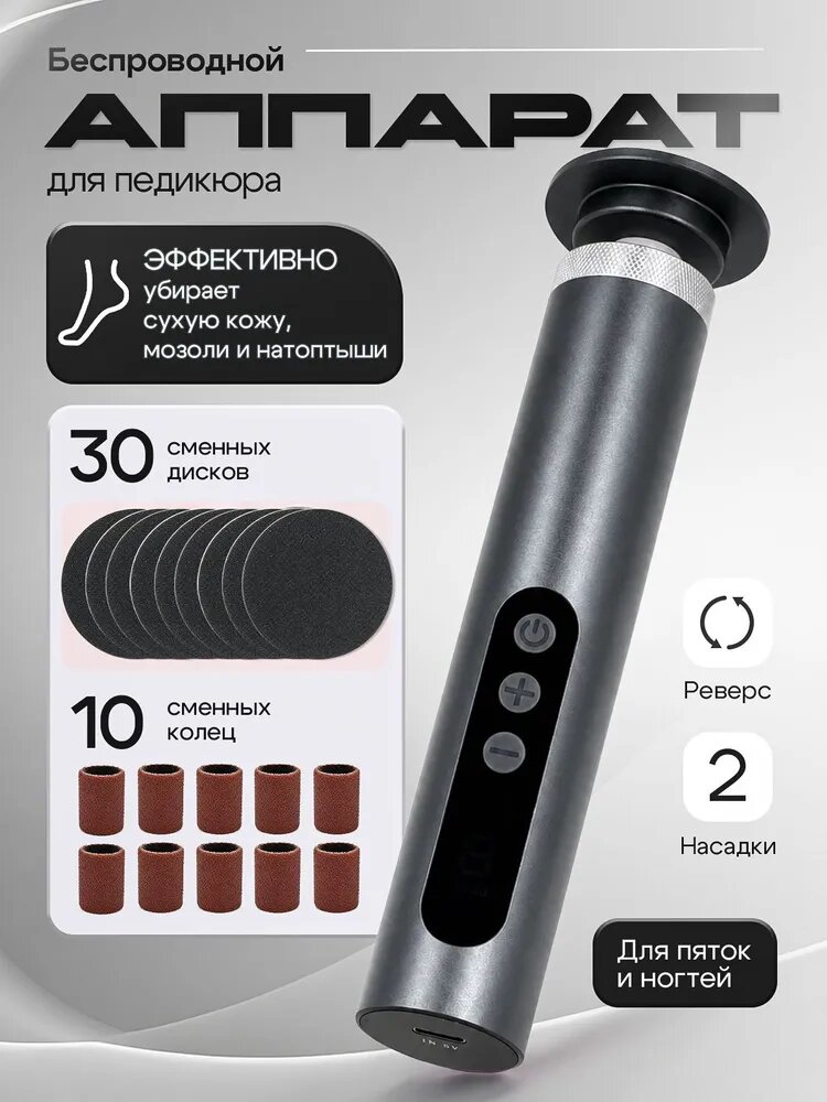 Ardalit tech Аппарат для педикюра, пилка для пяток электрическая, электрическая пилка для пяток, серый