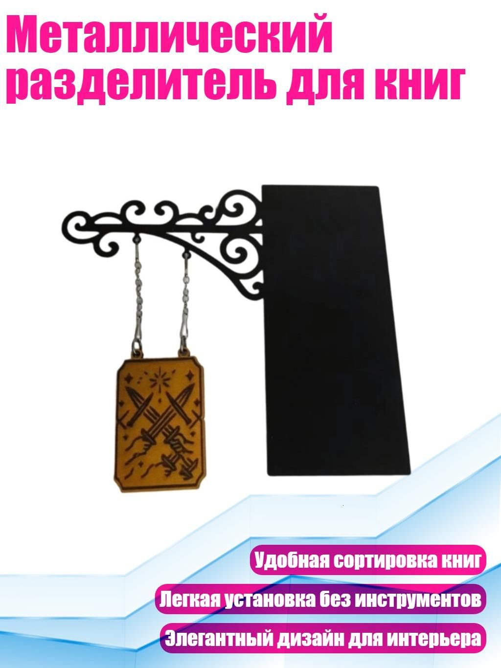 Металлический разделитель для книг, 21x19 см, противоскользящий, для библиотеки и офиса