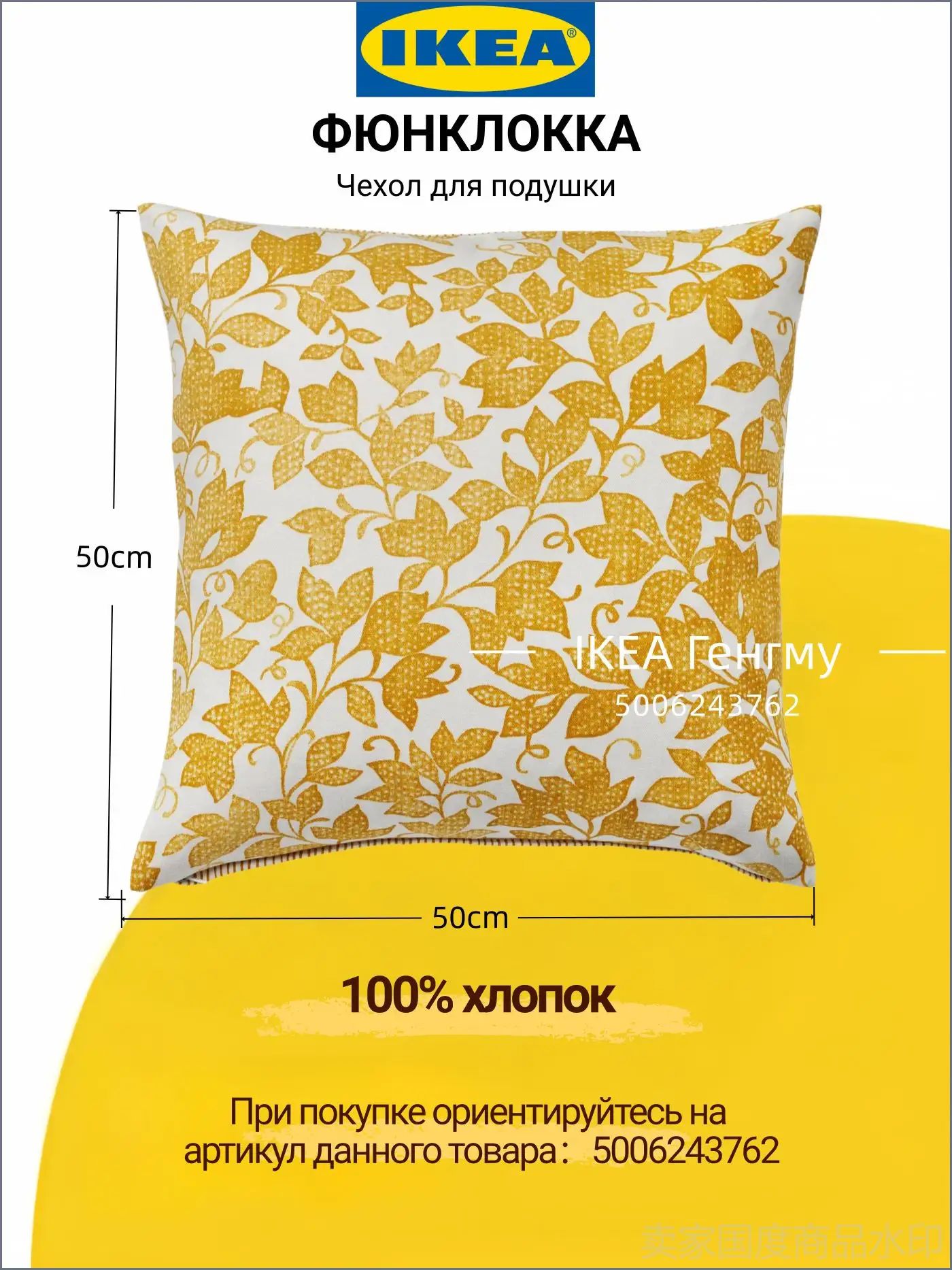 IKEA Наволочка декоративная 50x50 см 1 шт желтый