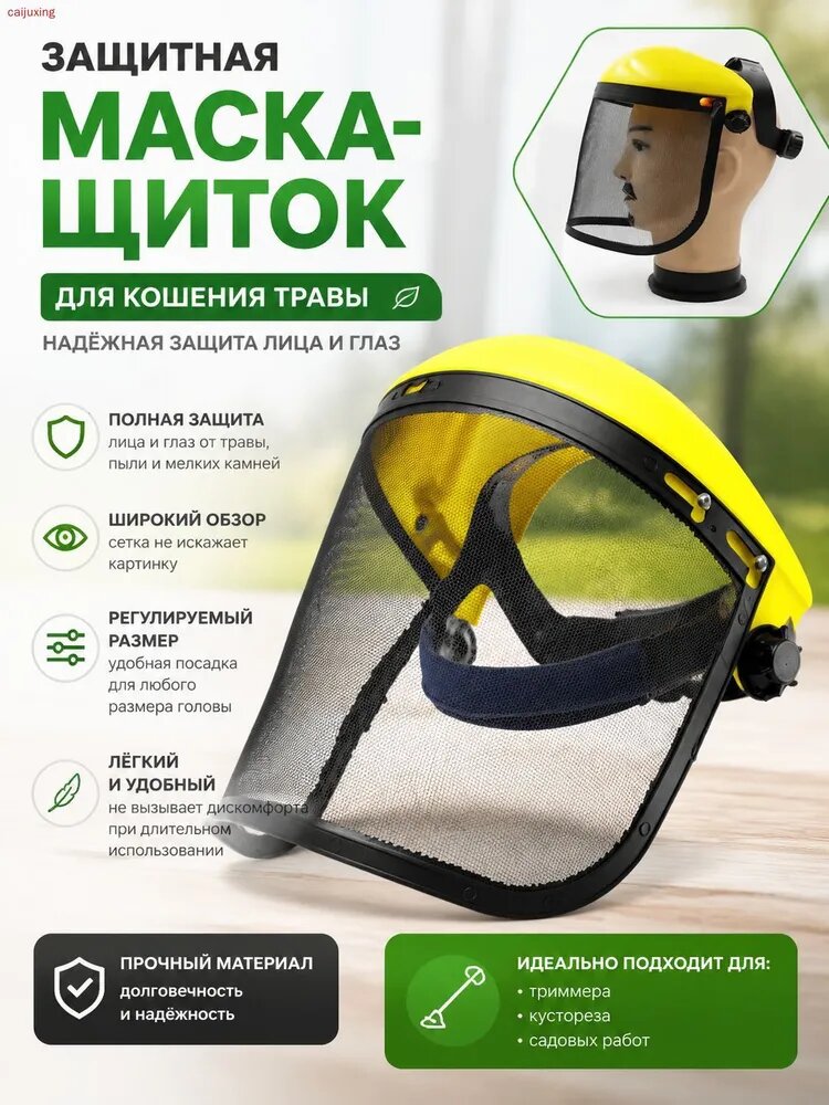Щиток защитный, 1 шт.