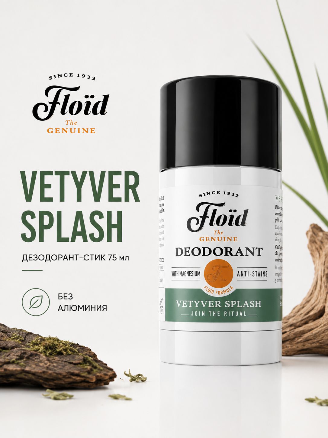 Дезодорант-стик Floid Vetyver Splash без алюминия 75 мл