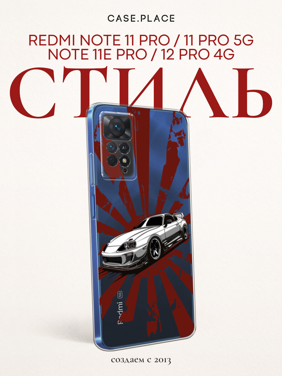 Чехол на Сяоми Редми Нот 11 Про/Нот 11 Про 5G/Нот 11Е Про/Нот 12 Про 4G силиконовый с принтом "Спортивный автомобиль"