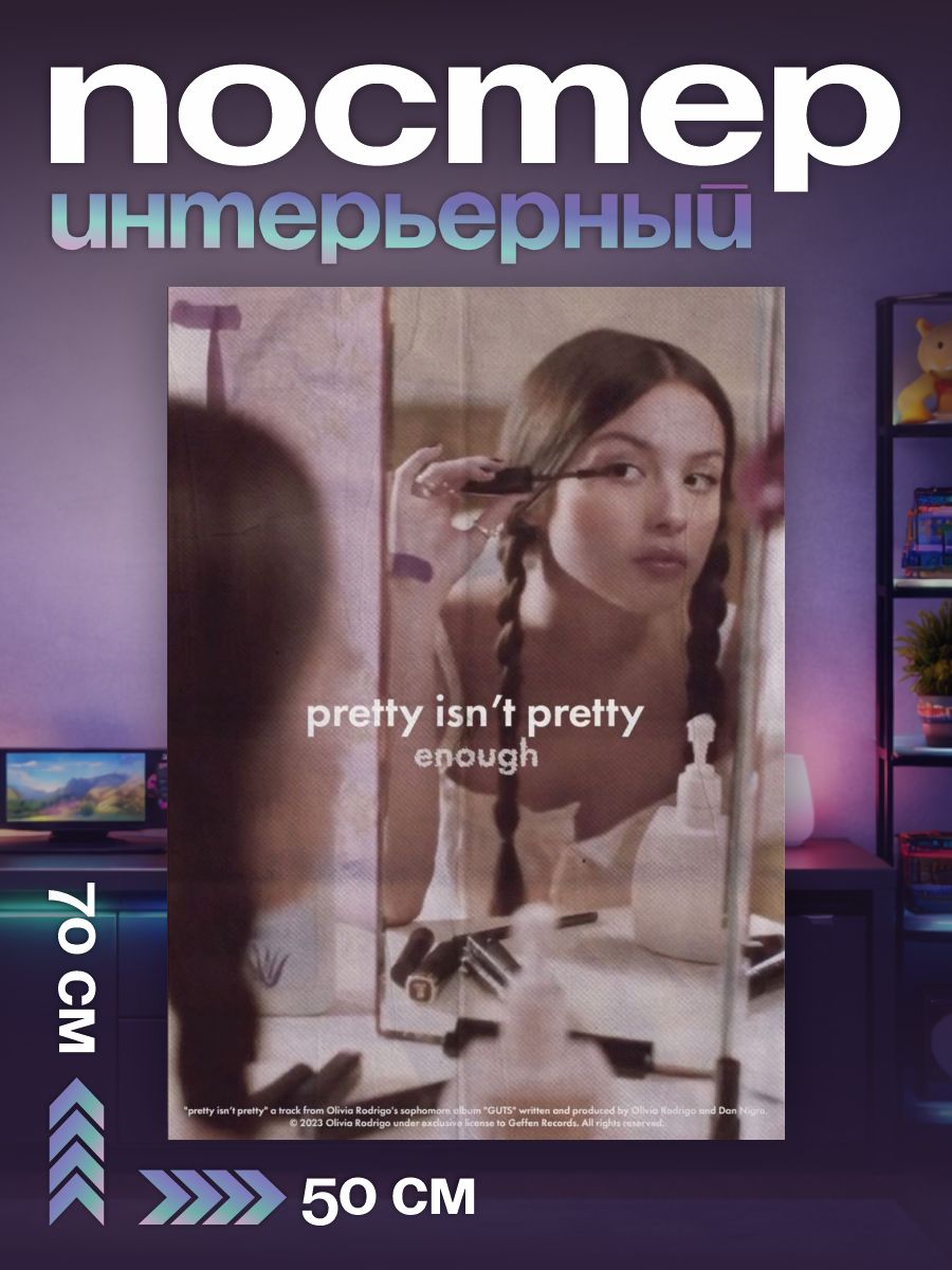 Постер на стену интерьерный Оливия Родриго Olivia Rodrigo