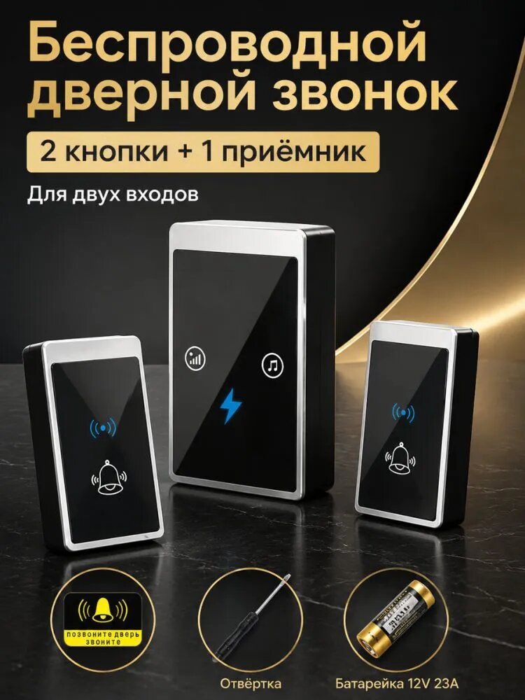 Easton Звонок дверной 100дБ IP44