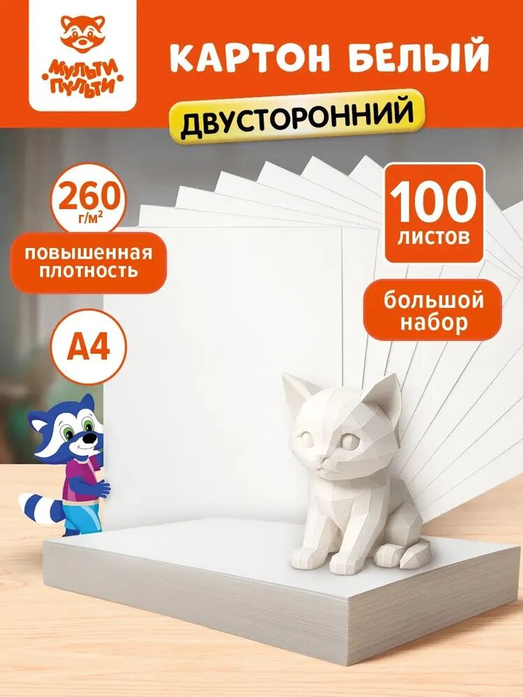 Картон белый плотный для творчества и рисования А4 немелованный 100 листов для школы