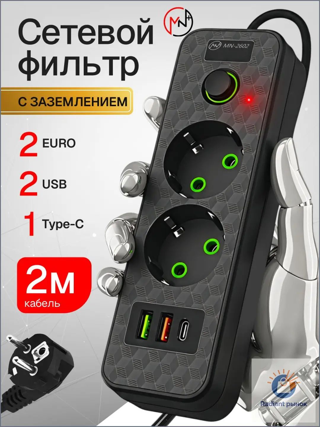 Сетевой фильтр 2 метра / 2 розетоки / 2 USB / 1 Type C / с заземлением