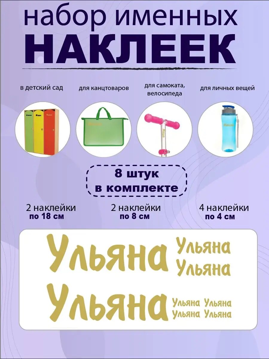 Именная наклейка с именем Ульяна
