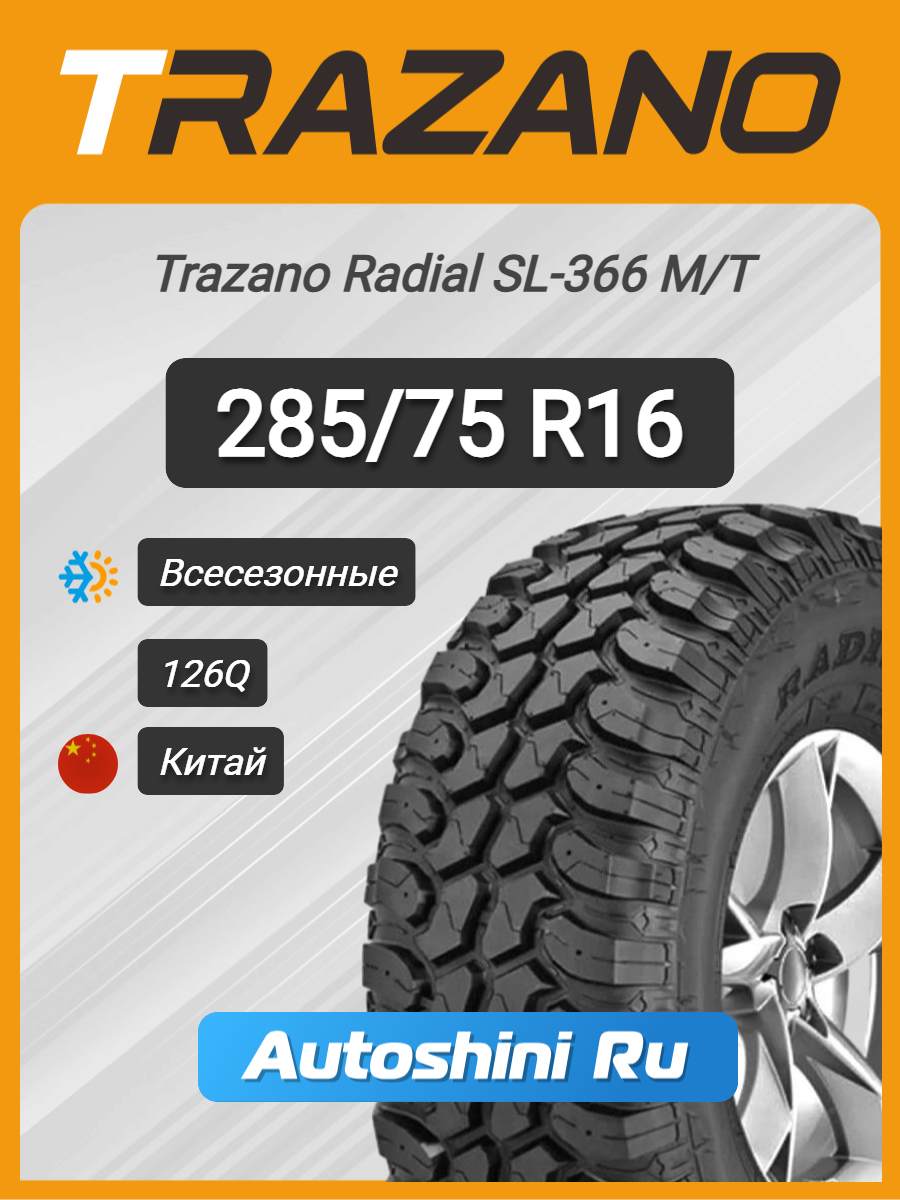 Шины всесезонные Trazano Radial SL-366 M/T 285/75 R16 126Q