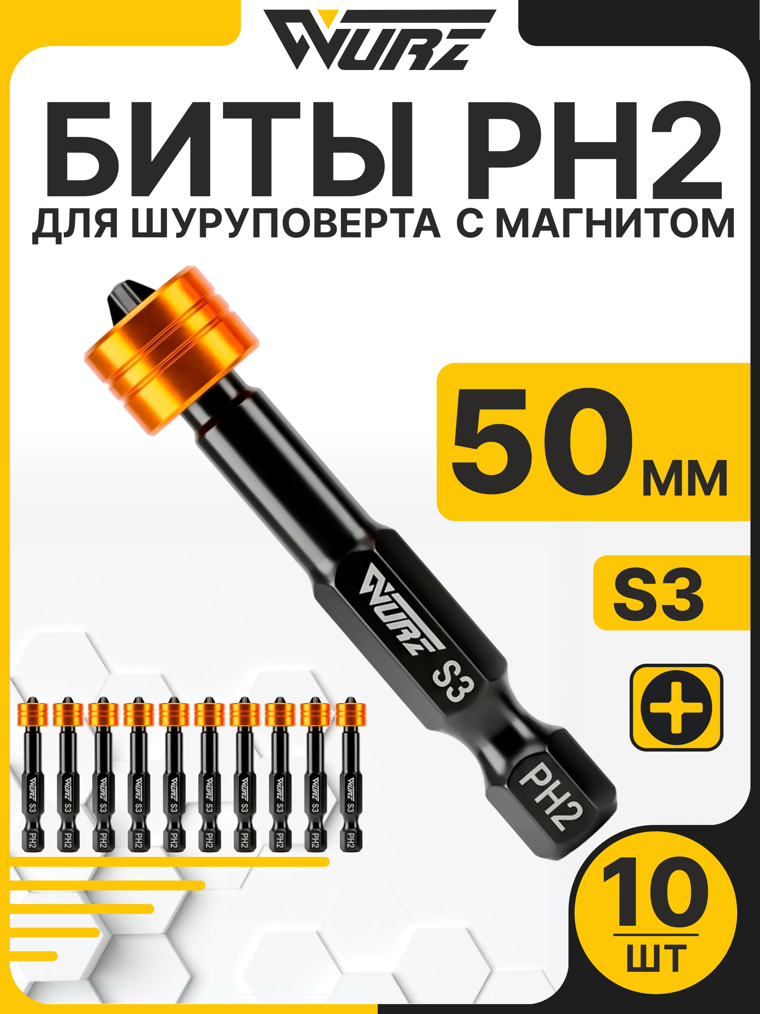 Биты для шуруповерта со съемным магнитом S3 PH2 х 50 мм 10 шт WURZ