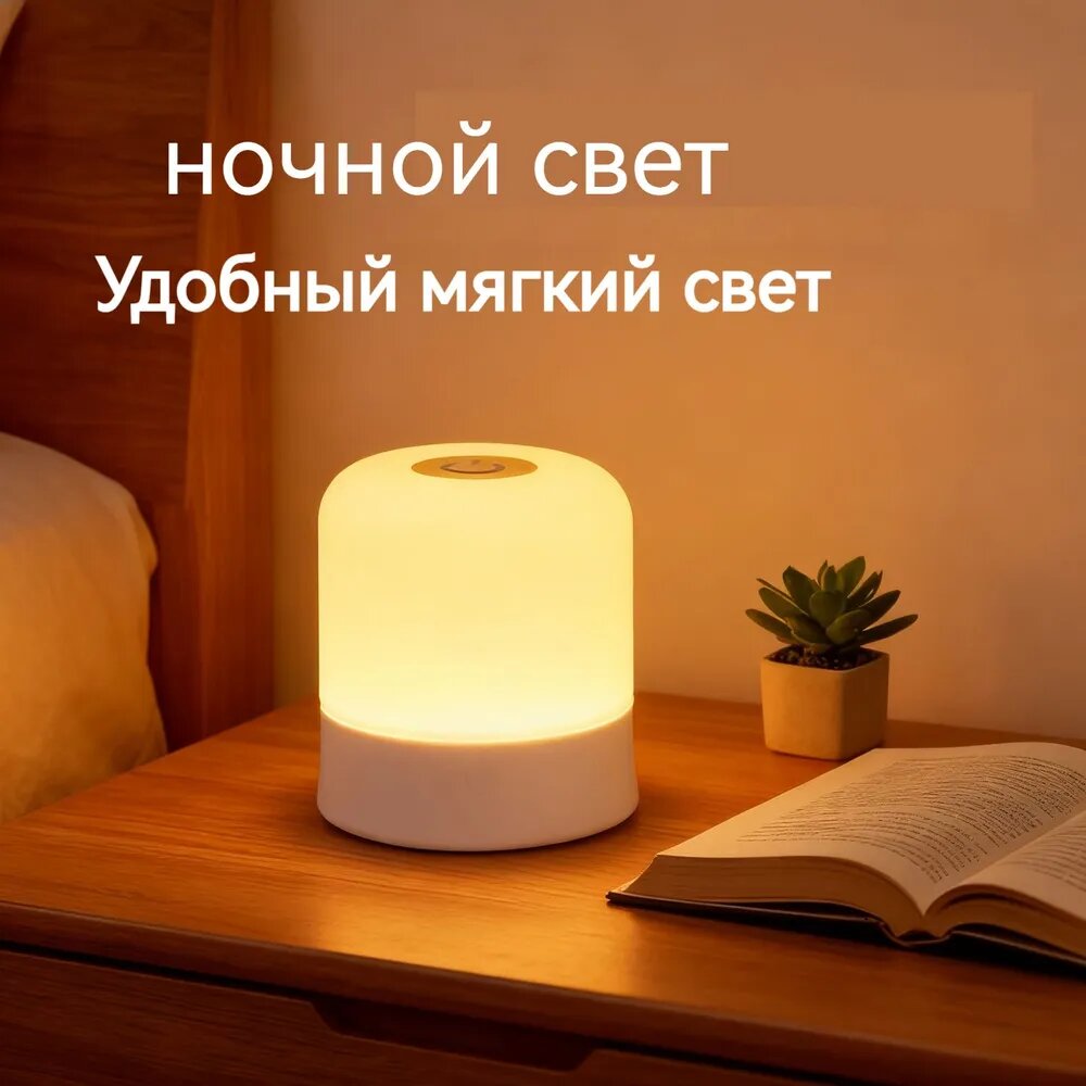 Ночник светильник настольный беспроводной для дома в спальню, Лампа детская для мальчиков и девочек для сна