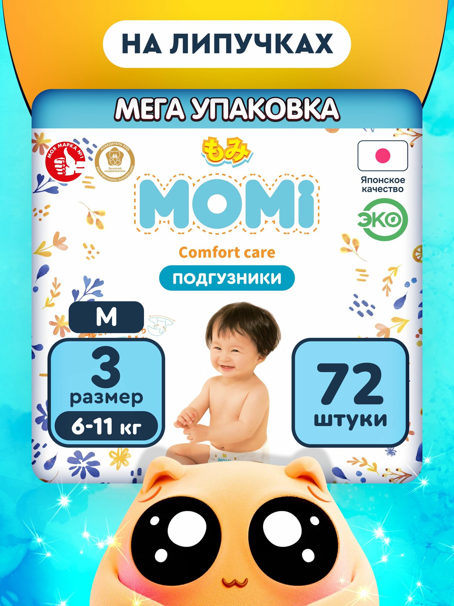 Momi Подгузники детские 6-11 кг размер 3 M 72шт Comfort Care