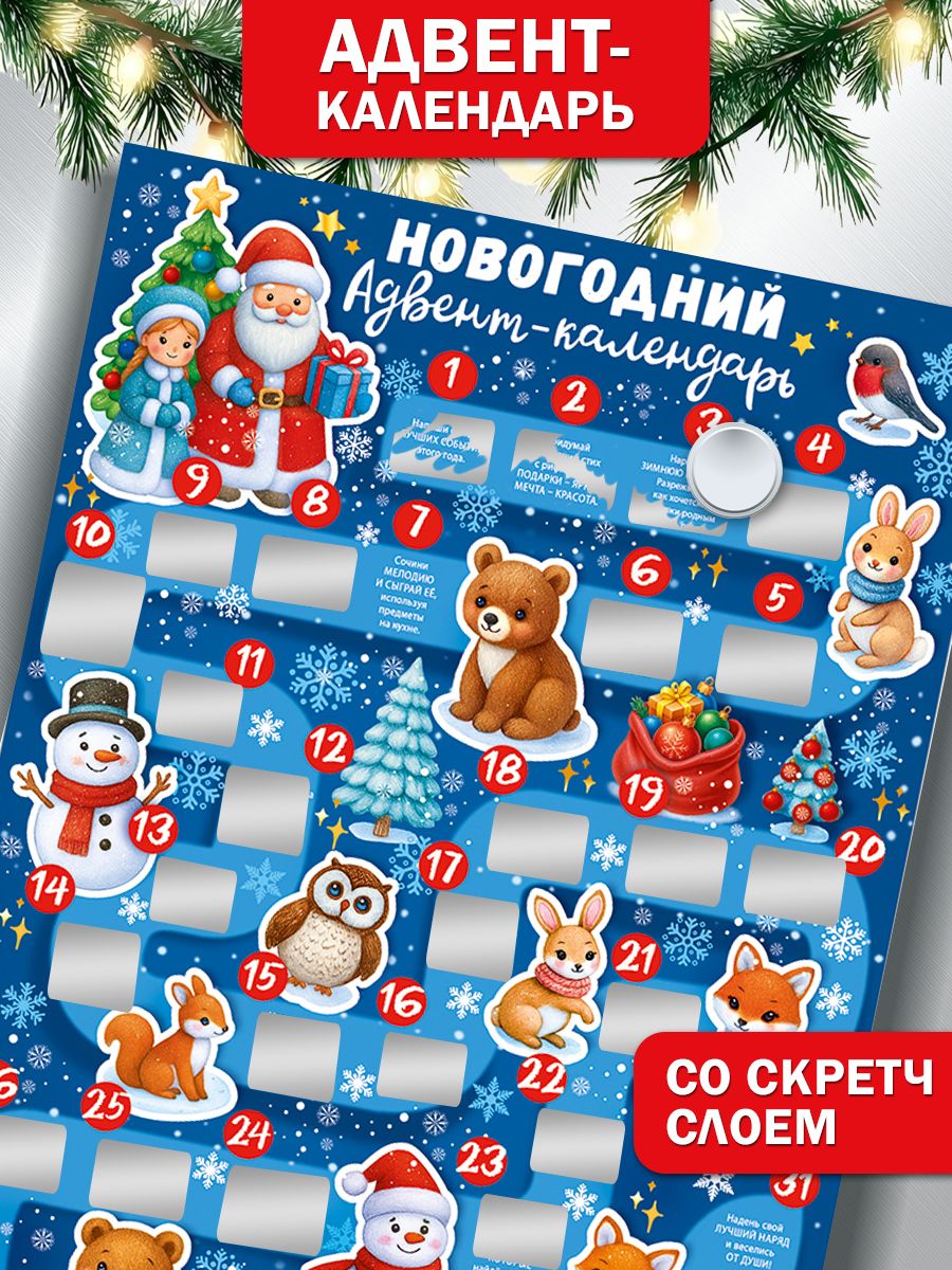 Адвент-календарь новогодний 2026 для детей с заданиями