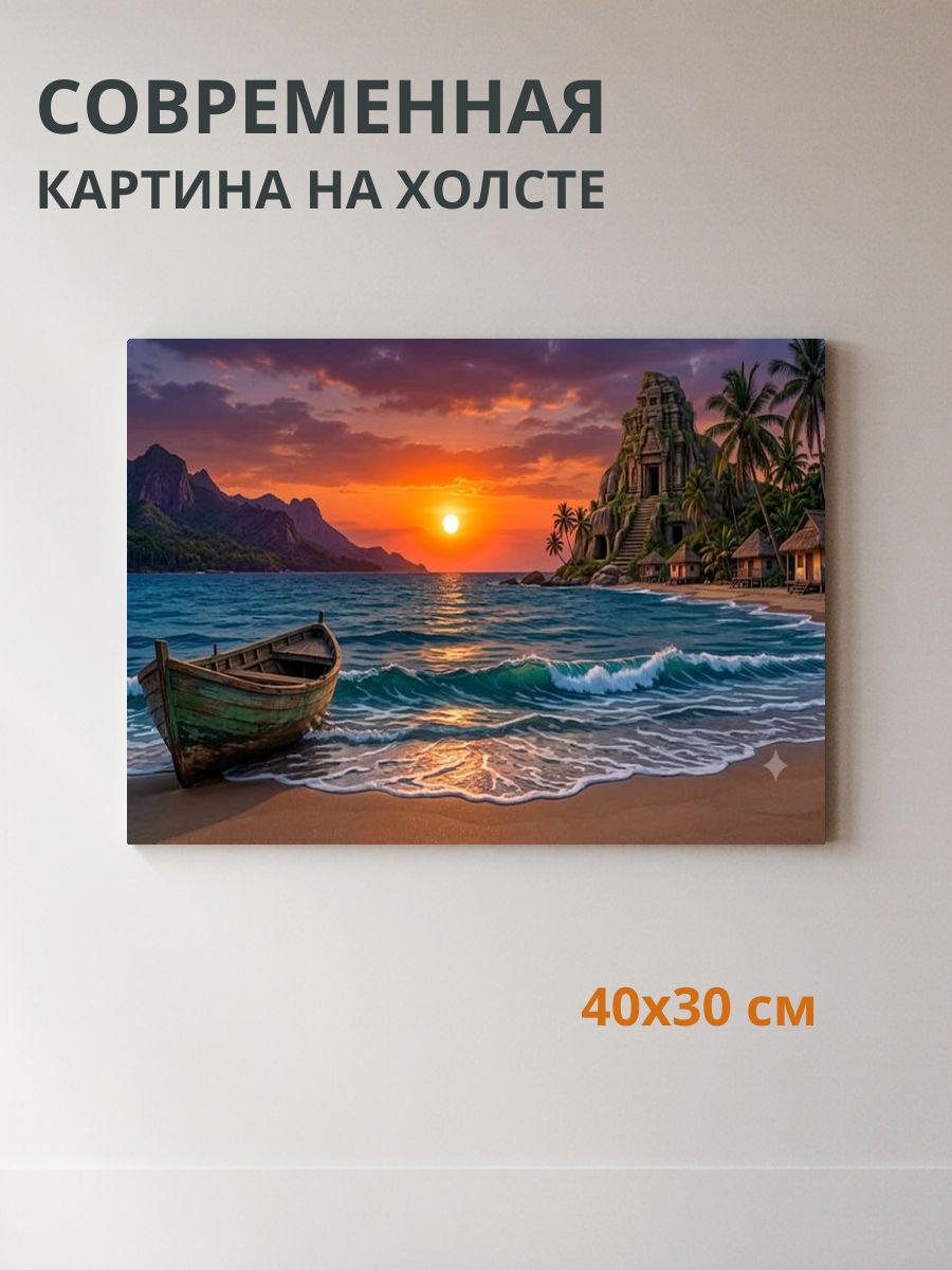 Картина на холсте Пляжная сцена с лодкой и 40x30 см