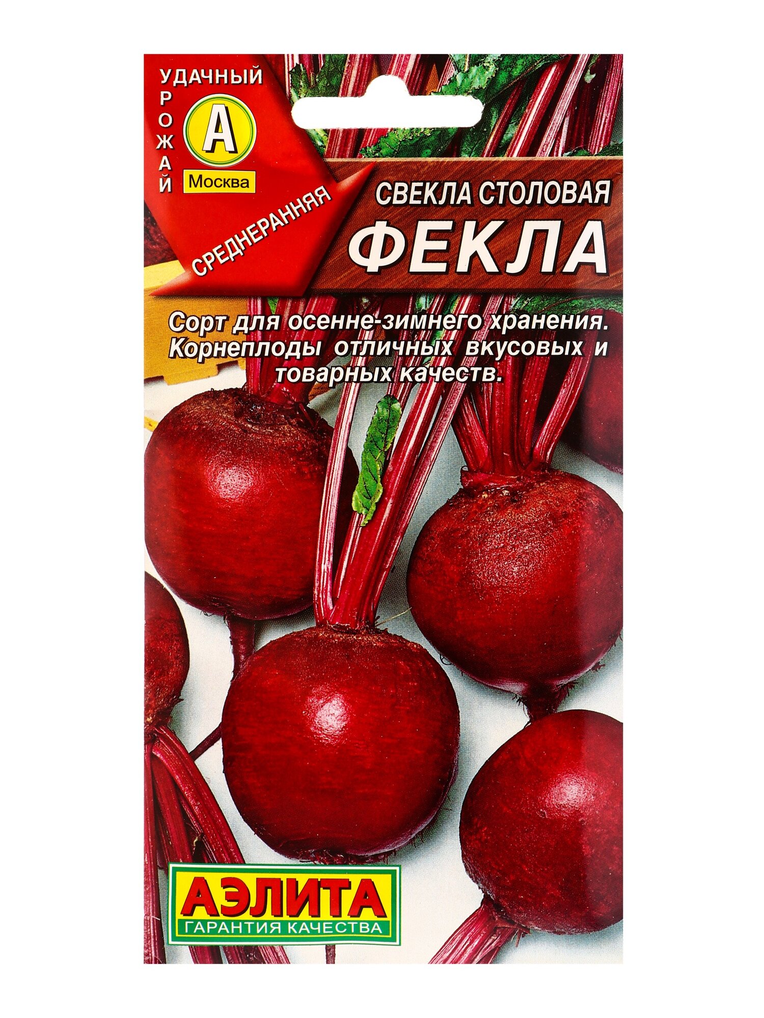 Свекла столовая «Фекла», семена, «Агрофирма аэлита», 3 г