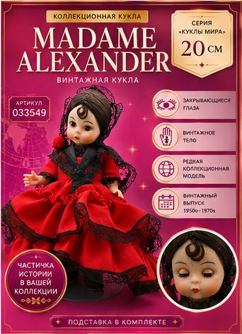 Коллекционная кукла Madame Alexander винтаж 033549