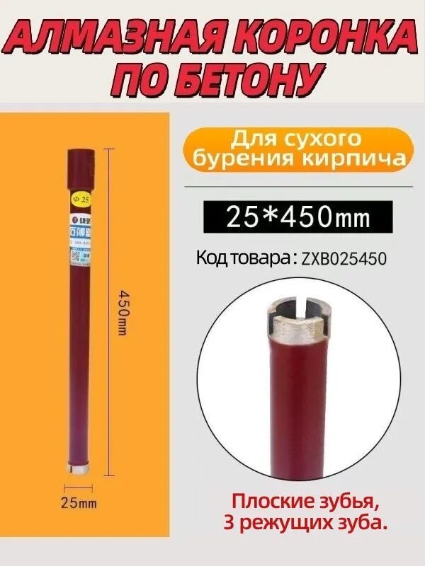 Алмазная коронка по бетону , мокрое бурение диаметр 25х450мм, Нарезной M22