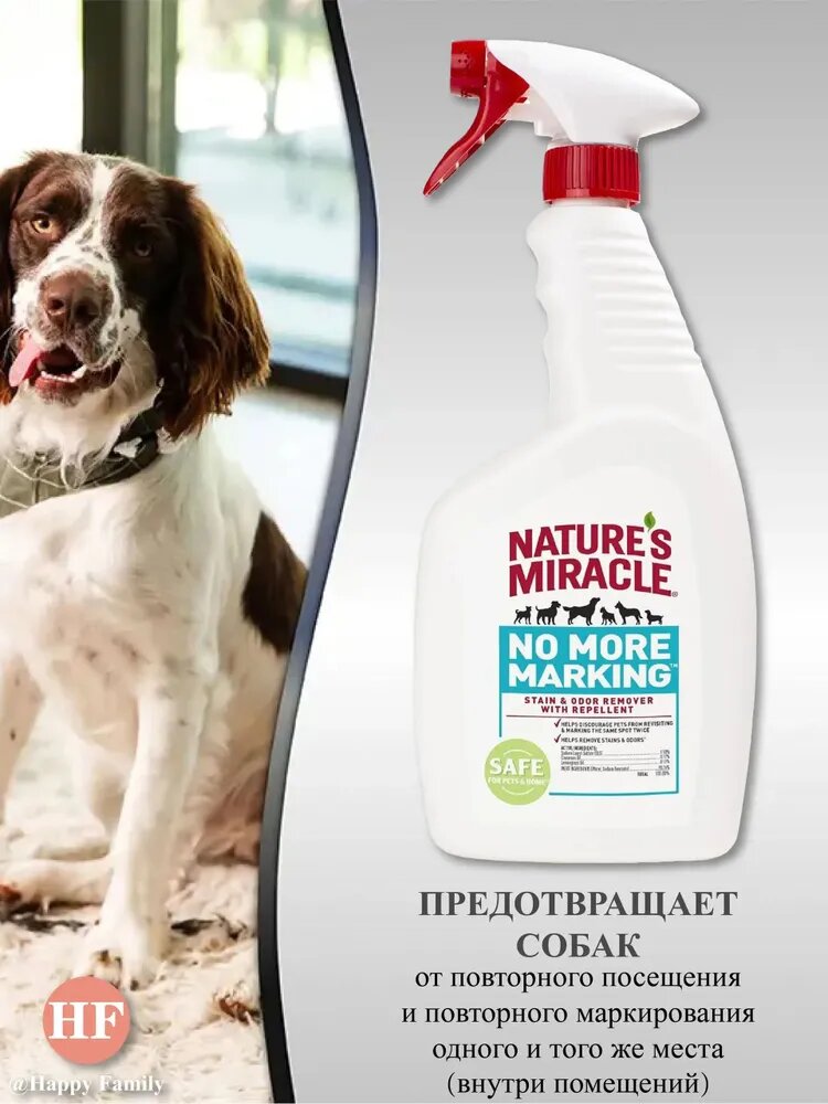 Nature's Miracle Спрей от повторного маркирования собак, удалитель пятен и запахов мочи, 709 мл
