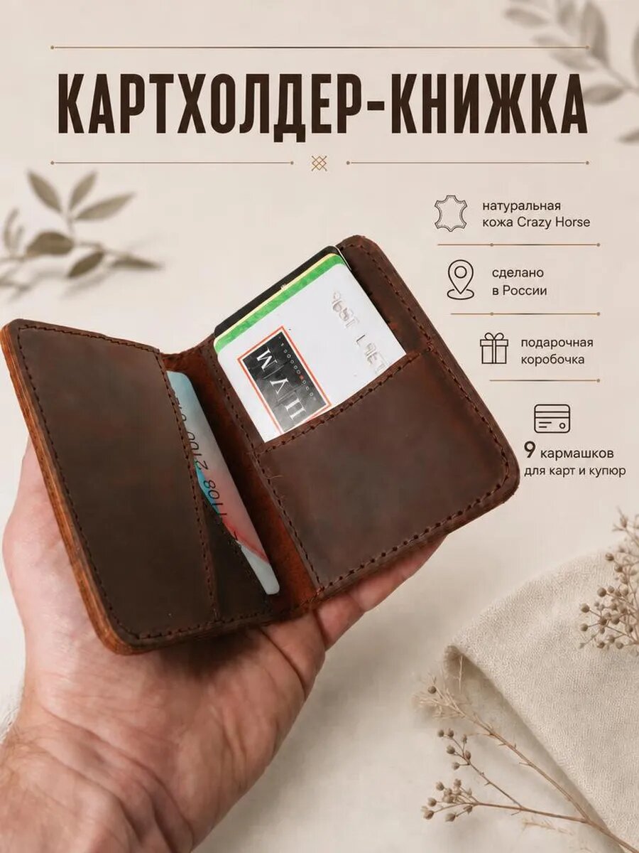 Картхолдер RUSSIAN HandMade