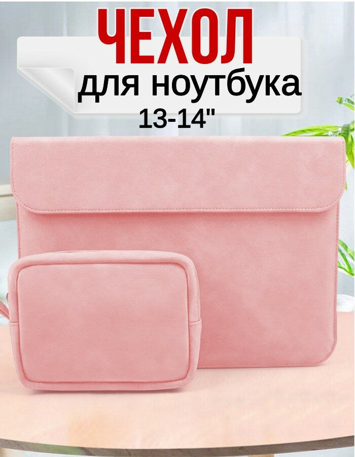 Чехол для ноутбука макбука MacBook Pro, Air 13-14