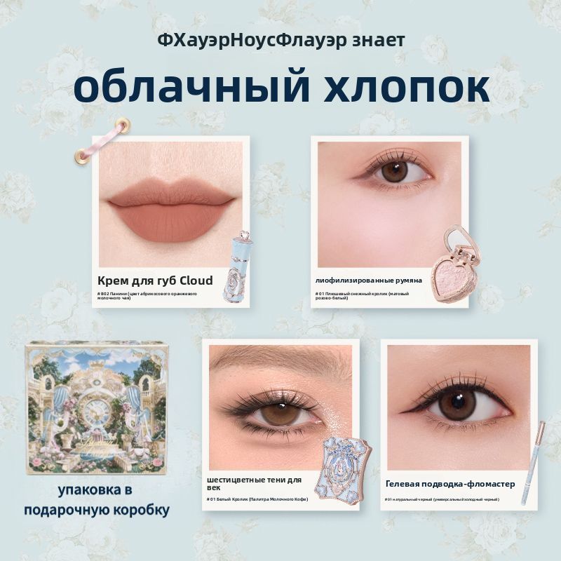 Flower flower Подарочная коробка косметики Bonnie Garden