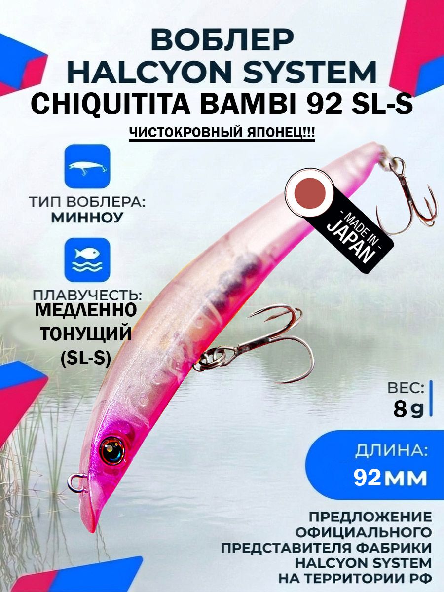 Воблер HALCYON SYSTEM CHIQUITITA BAMBI 92SL-S 8g цвет 37 GLP-P