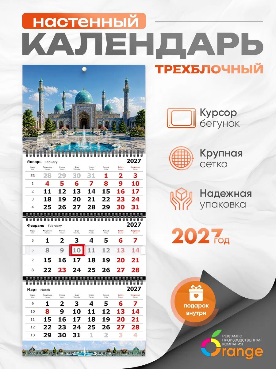 Календарь мусульманский 2027 настенный, квартальный, 70х30 см