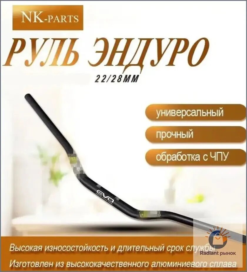 Руль эндуро 28/22 мм, толстостенный алюминий, толщина стенки 4.45 мм, ширина 800 мм, чёрный, 1 шт