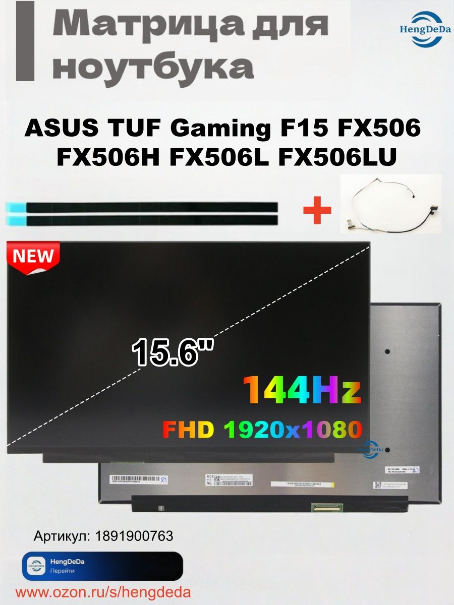 Экран для ноутбука ASUS TUF Gaming F15 FX506 FX506H FX506L FX506LU 15.6" FHD 1920x1080 144 Гц IPS матовый