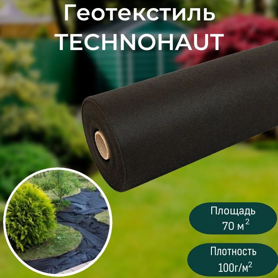 Геотекстиль TECHNOHAUT GEO 100 Г/М, светостабилизированное, 70м2, садовый, строительный