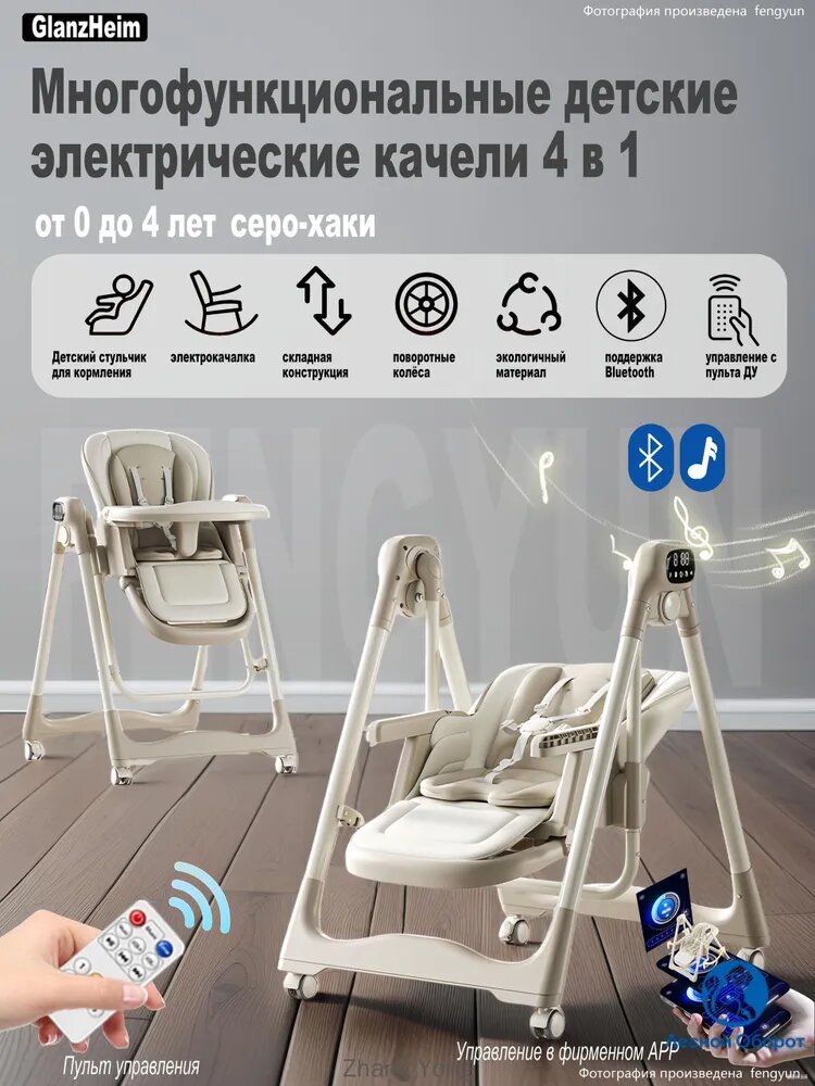 Детский стульчик для кормления 0+,3 в 1, V7 , электрический стул качалкакачели
