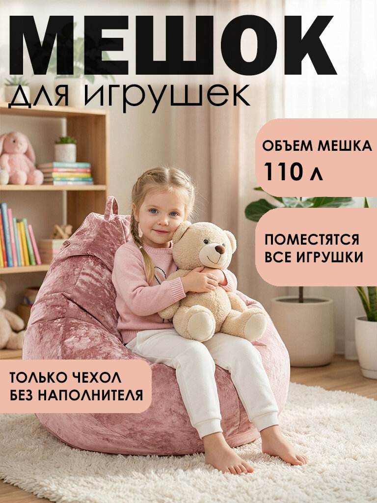 Kreslo-Puff Корзина для игрушек длина 90 см, ширина 90 см, высота 60 см 1 шт, велюр искусственный, розовый