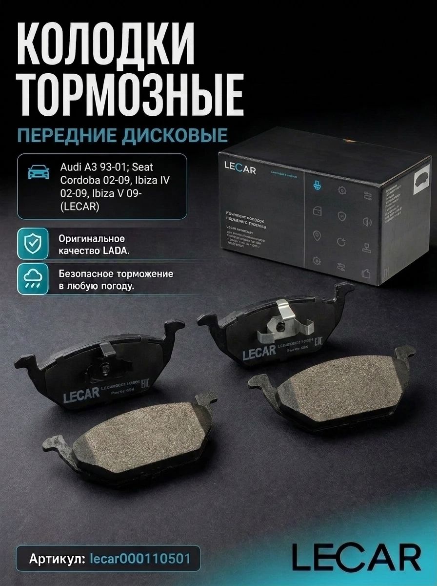 Колодка тормозная Volkswagen Polo передняя (LECAR)