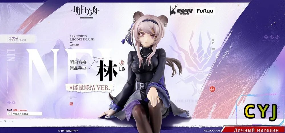 FuRyu аниме фигура/Arknights Noodle Stopper Figure Lin/CYJ