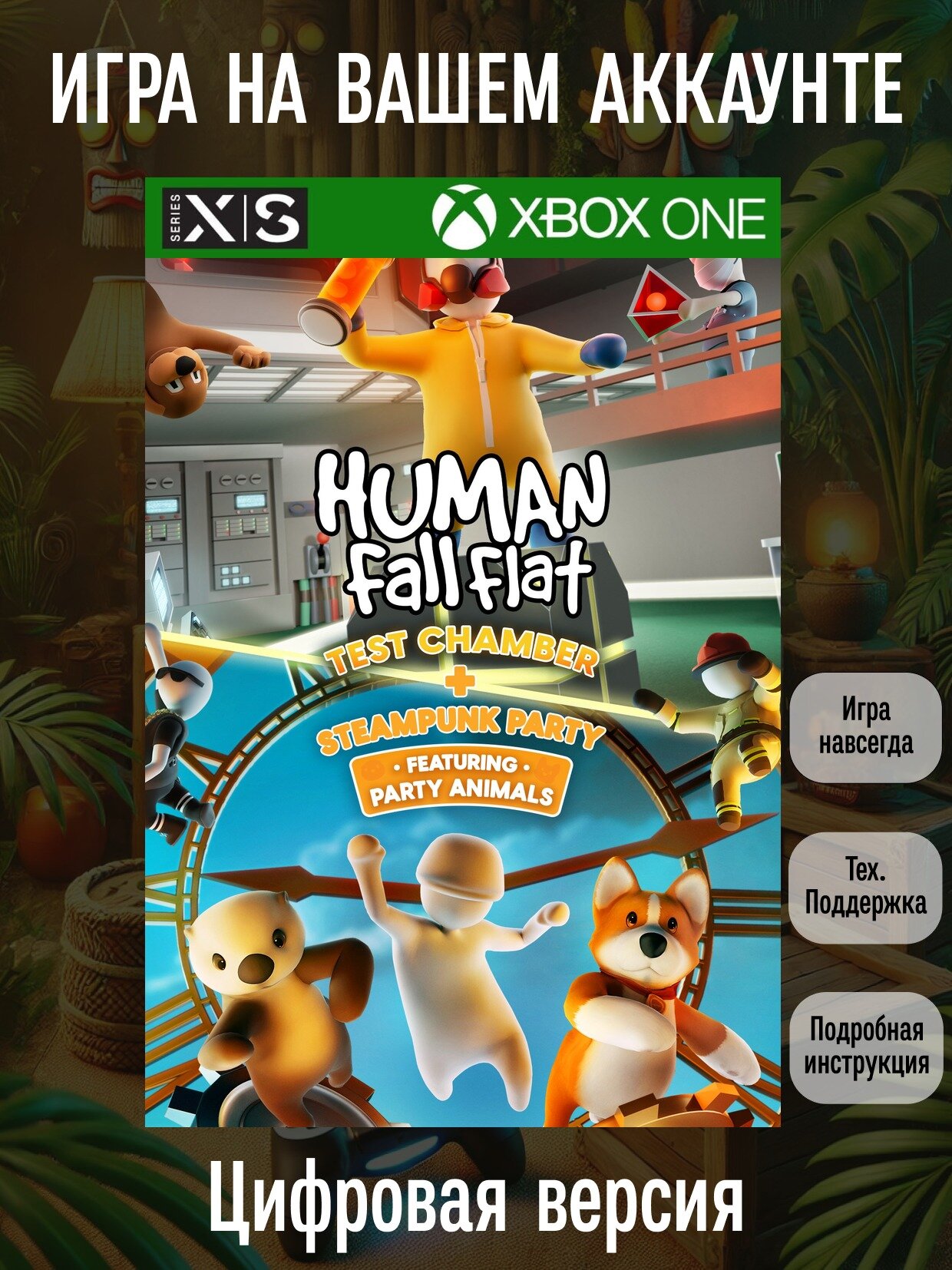 Human Fall Flat | Xbox One/Series X|S | Action & adventure | Цифровая версия