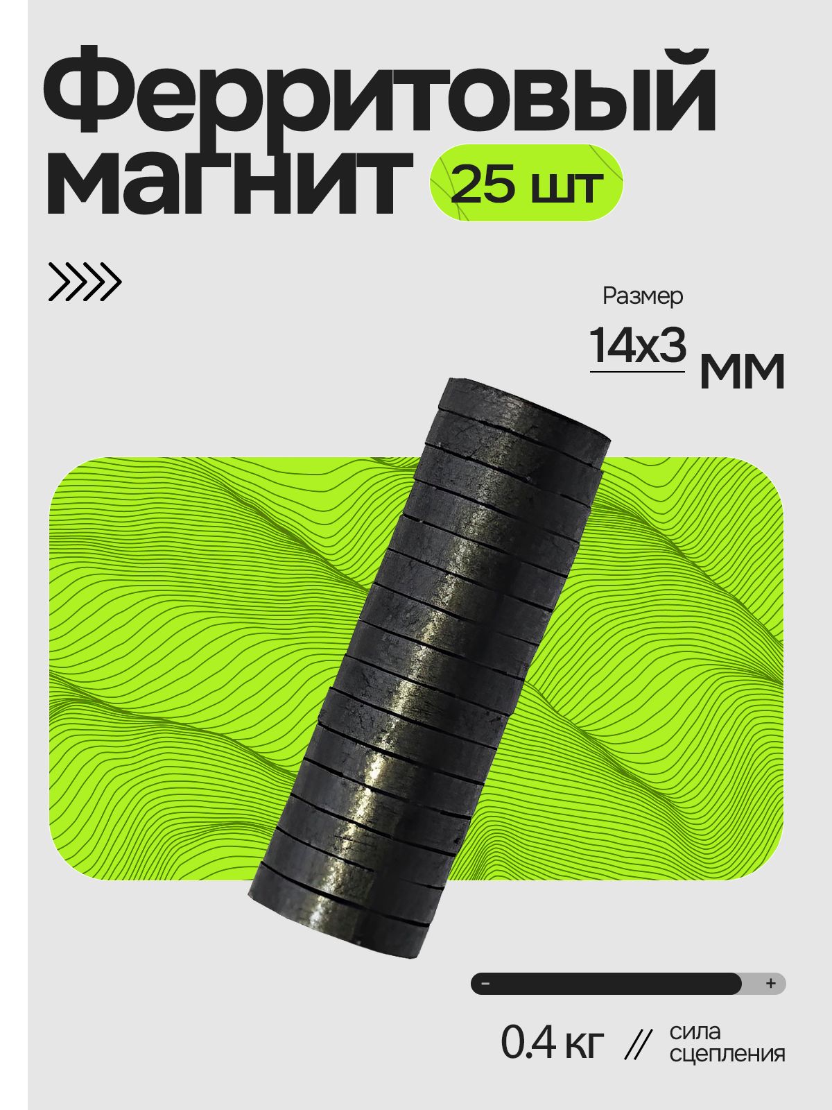 Магнит 14х3 мм, 25 шт