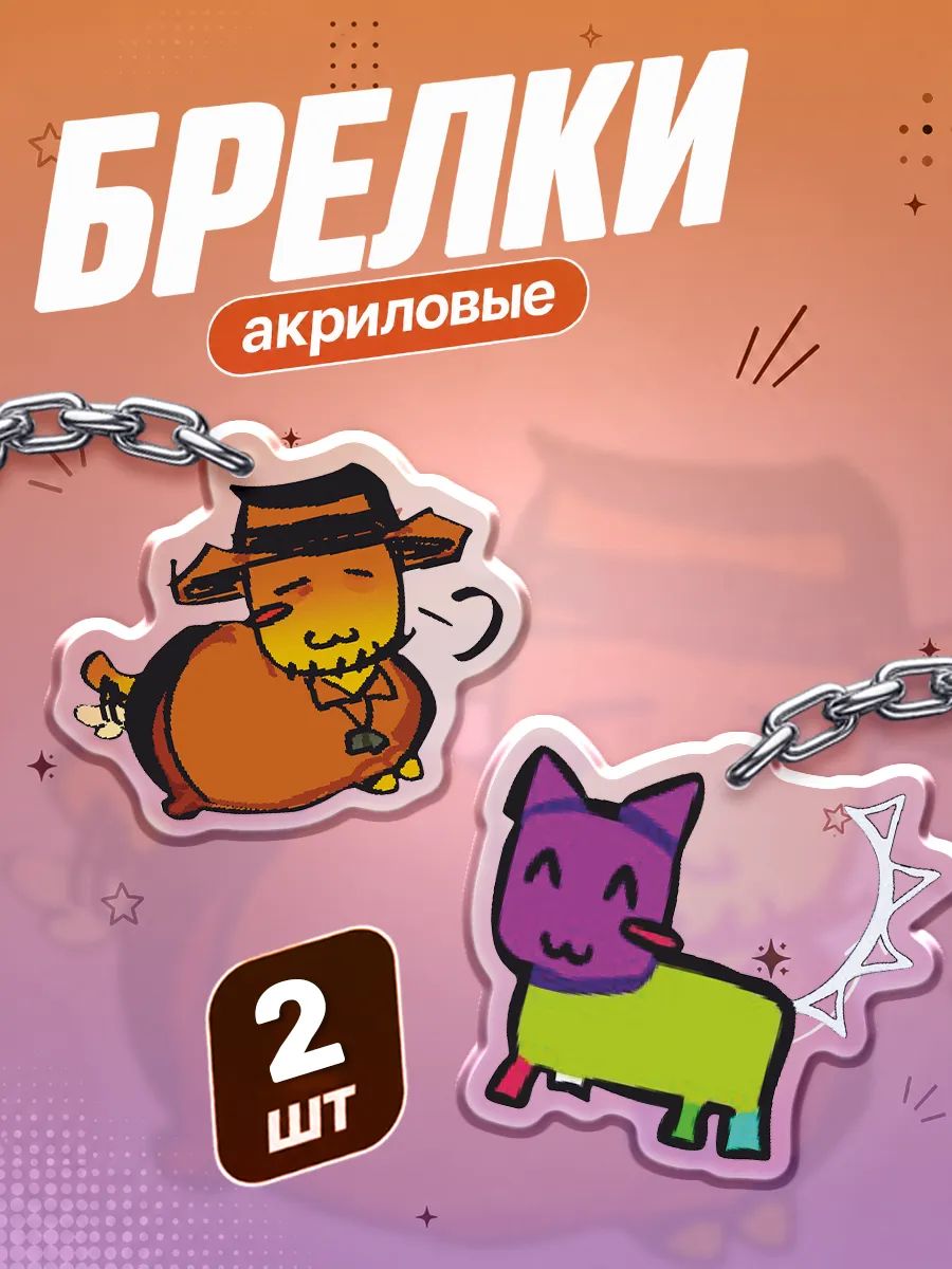Брелок Наклейки за Копейки