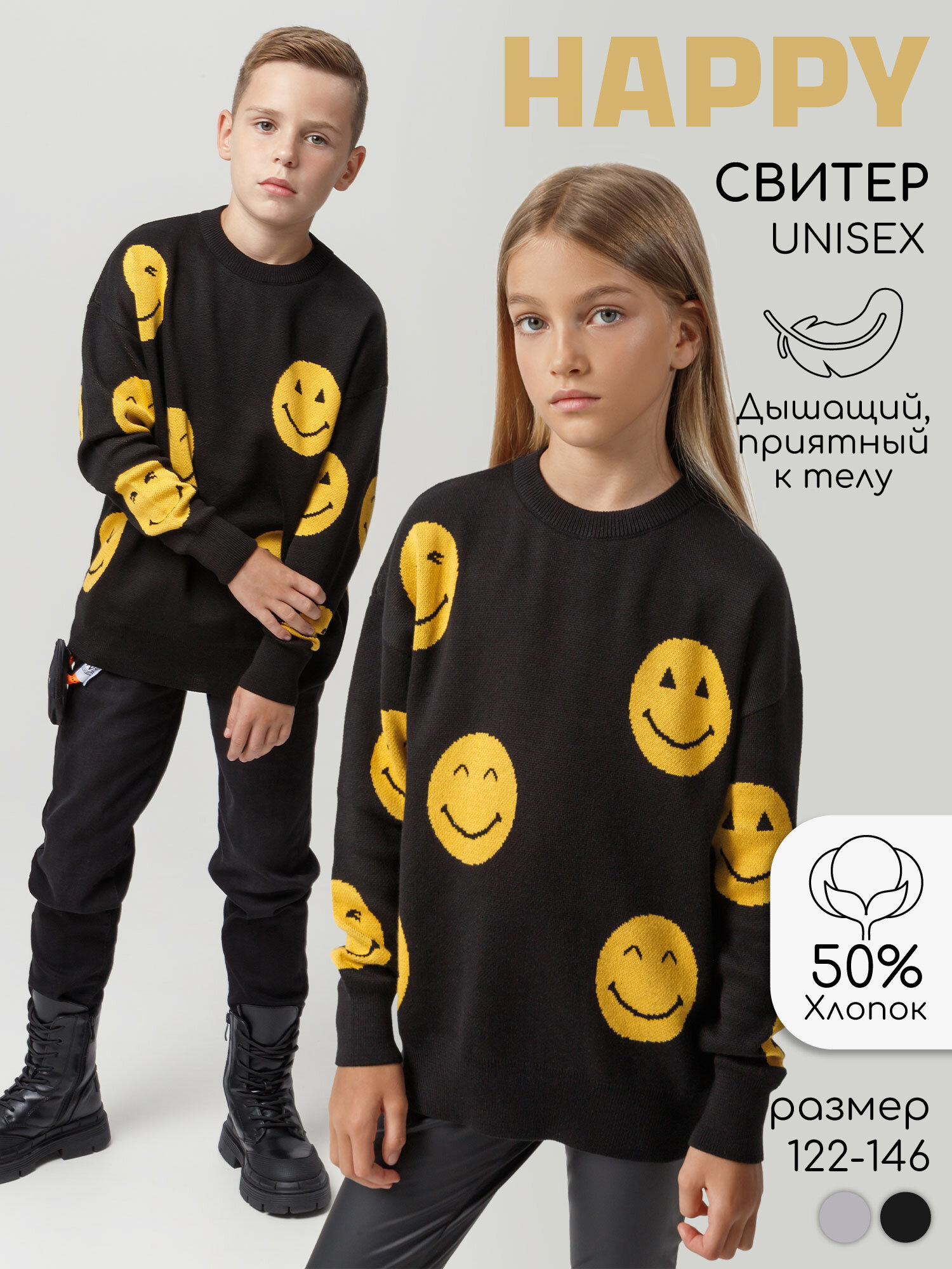 Свитер Amarobaby HAPPY