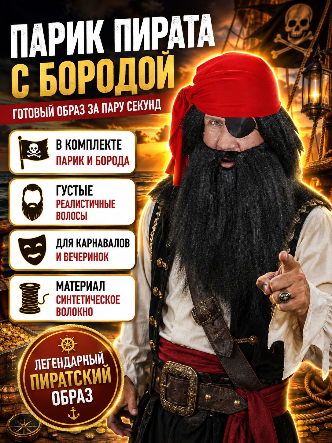 Парик "Дикарь", с бородой, черный, WIDMANN текстиль, размер 52-57