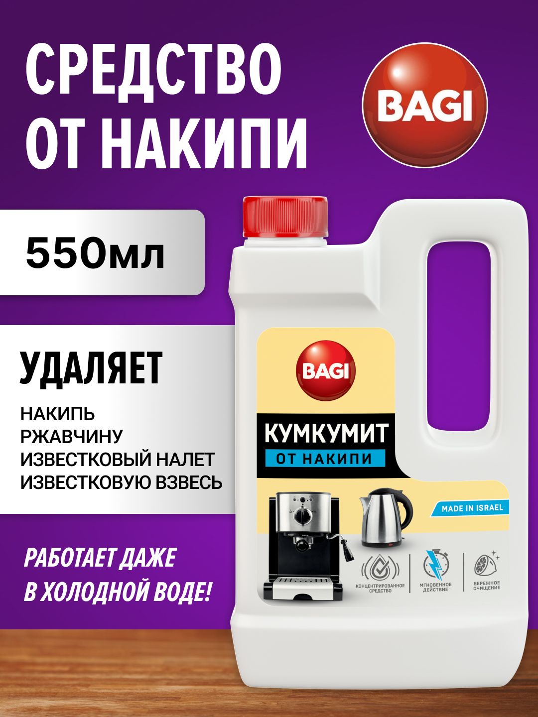Кумкумит чистящее средство от накипи, 550 мл